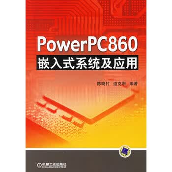 PowerPC860嵌入式系统及应用【正版图书】