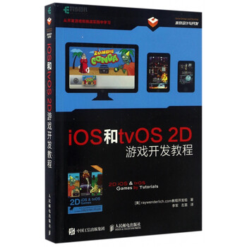 iOS和tvOS2D游戏开发教程