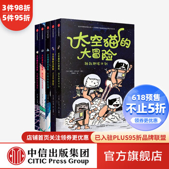 包邮 太空猫的大冒险（套装5册）【4-10岁】德鲁布罗金顿 著 中信出版社图书