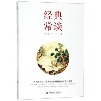 经典常谈
