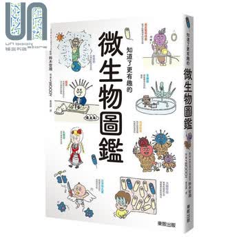 知道了更有趣的微生物图鉴 港台原版 铃木智顺 台湾东贩