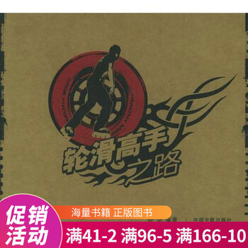 轮滑高手之路—时尚物语