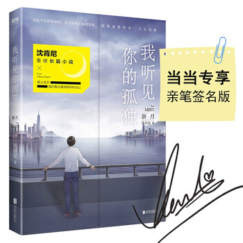 我听见你的孤独\青春文学\书籍
