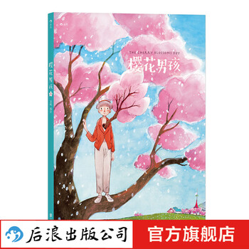 樱花男孩 青春爱情漫画书籍  后浪