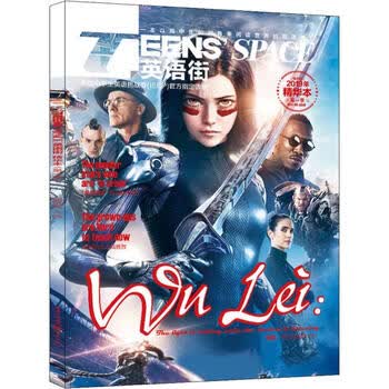 Teens' Space英语街 第1季 精华本 2019年