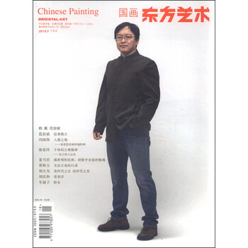 东方艺术-国画(2015.9下半月)