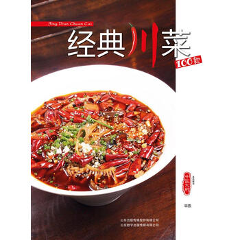 经典川菜100款【正版图书，放心下单】