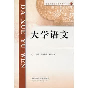 大学语文