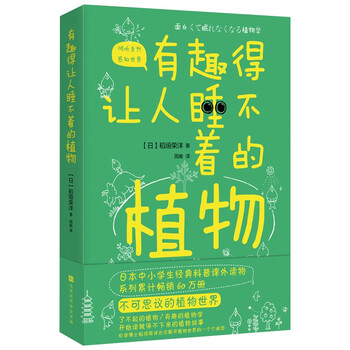 官方正版 有趣得让人睡不着系列 套装8册 有趣得让人睡不着的数学+生物+化学+天文+物理+地理+植物+进化论+植物+人类进化（10册）可怕得让人睡不着的天文+科学（2册）单本12册 有趣得让人睡不着的