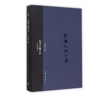 民国人物小传(5)(精)