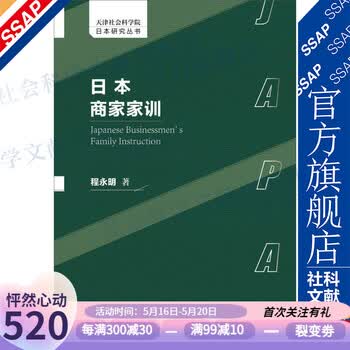 日本商家家训