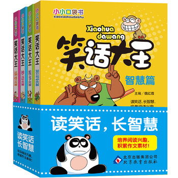 幽默笑话大大全套4册搞笑爆笑校园成语 漫画书小学生版6-7-8-9-10-12周岁三四五六年级课外
