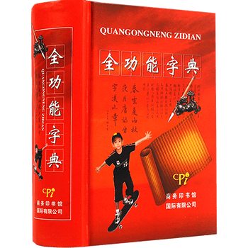 【包邮】 全功能字典