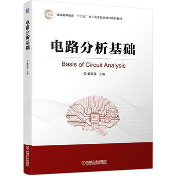 电路分析基础
