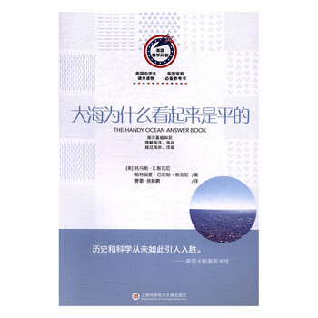 大海为什么看起来*的 科普读物 书籍
