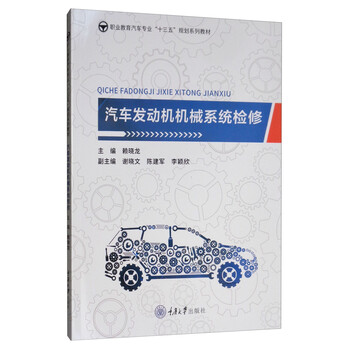 汽车发动机机械系统检修
