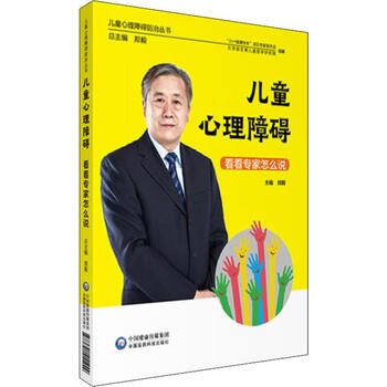 儿童心理障碍看看专家怎么说