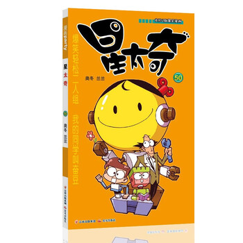 星太奇 50 漫画派对卡通故事会丛书 卡通动漫搞笑幽默故事漫画书