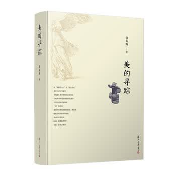 美的寻踪