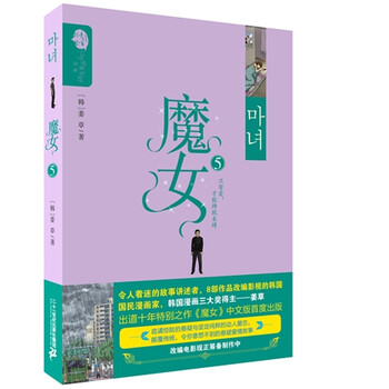 魔女-5/青春文学/书籍