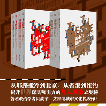 城市的精神（1-2套装）