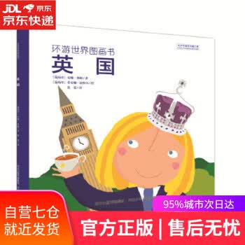 【正版图书】环游世界图画书 英国 安娜奥姆 河北少年儿童出版社
