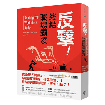 反击 终结职场霸凌 港台图书