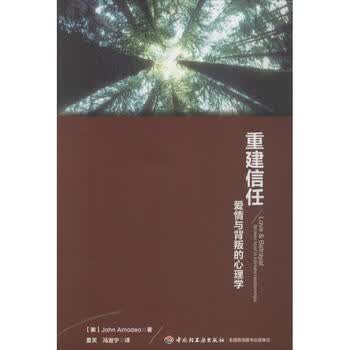 重建信任 