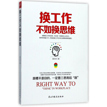 换工作不如换思维