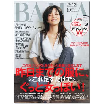 【包邮】【订阅】BAILA（バイラ）日版女性时尚杂志 日本日文原版 一年12期原版