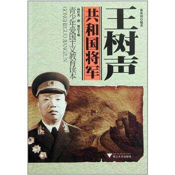 王树声