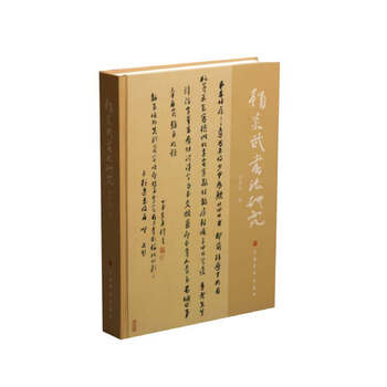 顾炎武书法研究(精)