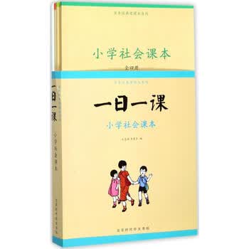 小学社会课本 幼儿图书 早教书 儿童书籍
