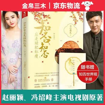 知否知否应是绿肥红瘦.3（典藏纪念版）