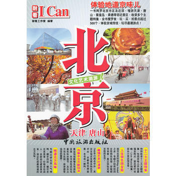 北京 文化艺术潮游