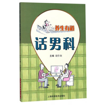 养生有道话男科