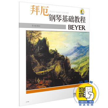 拜厄钢琴基础教程 (附扫码视频)