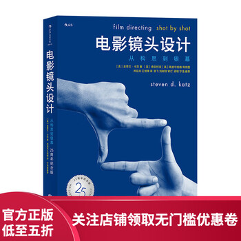 后浪官方正版 电影镜头设计：从构思到银幕（25周年纪念版）影视制作构图逻辑书籍 导演教程核心