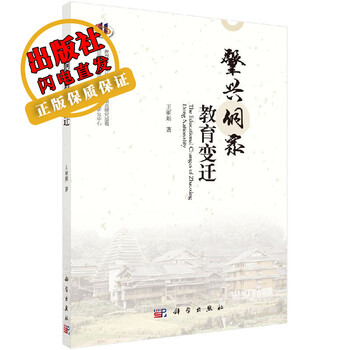 肇兴侗寨教育变迁
