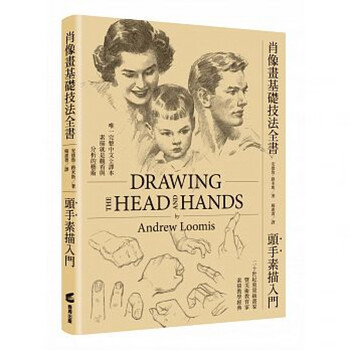 肖像画基础技法全书 头手素描入门艺术绘画 港台图书