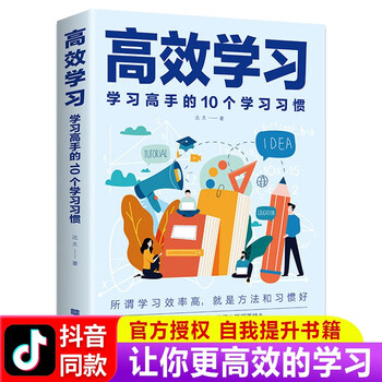 正版包邮】高效学习法 所谓学习好大多是方法好 学习高手的10个学习习惯  适用于小学初中高中看的提高成绩的书 所谓学习效率高就是方法和习惯 给孩子的高效学习手册教育孩子的书籍 高效学习