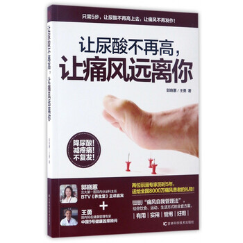 让尿酸不再高让痛风远离你