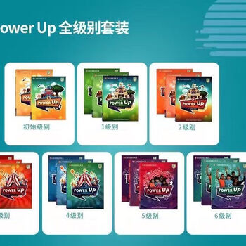 power up 初级 1-6级 +送白板资料 剑桥教材 5-12岁 书+练习册 全套私聊