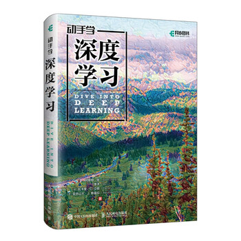 动手学深度学习(精)