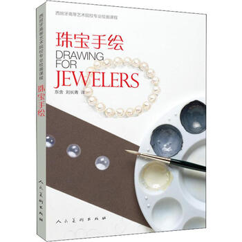 珠宝手绘