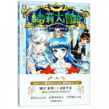 萝莉大冒险(3浮空城的继任者)/少年励志馆