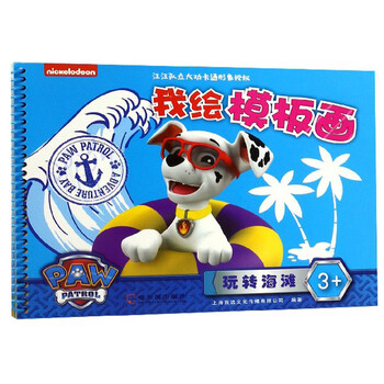 我绘模板画：玩转海滩（3+）