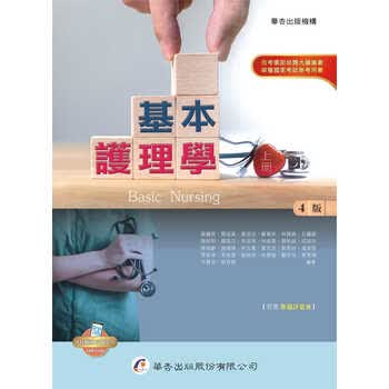 预售 苏丽智等26人 基本护理学（上册）（4版） 华杏