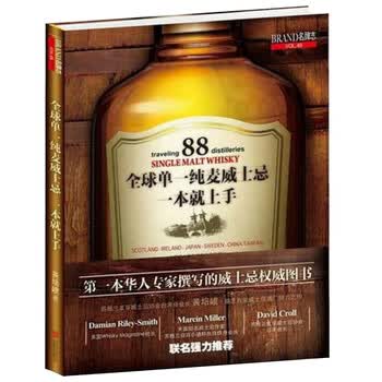 台版 全球单一纯麦威士忌一本就上手 酒类