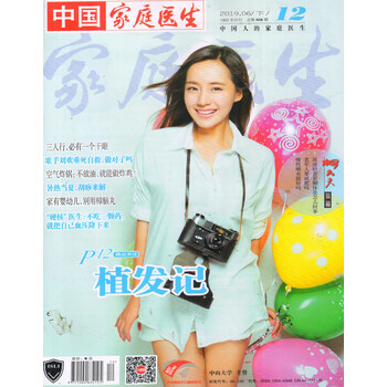 家庭医生（2019年6月下）